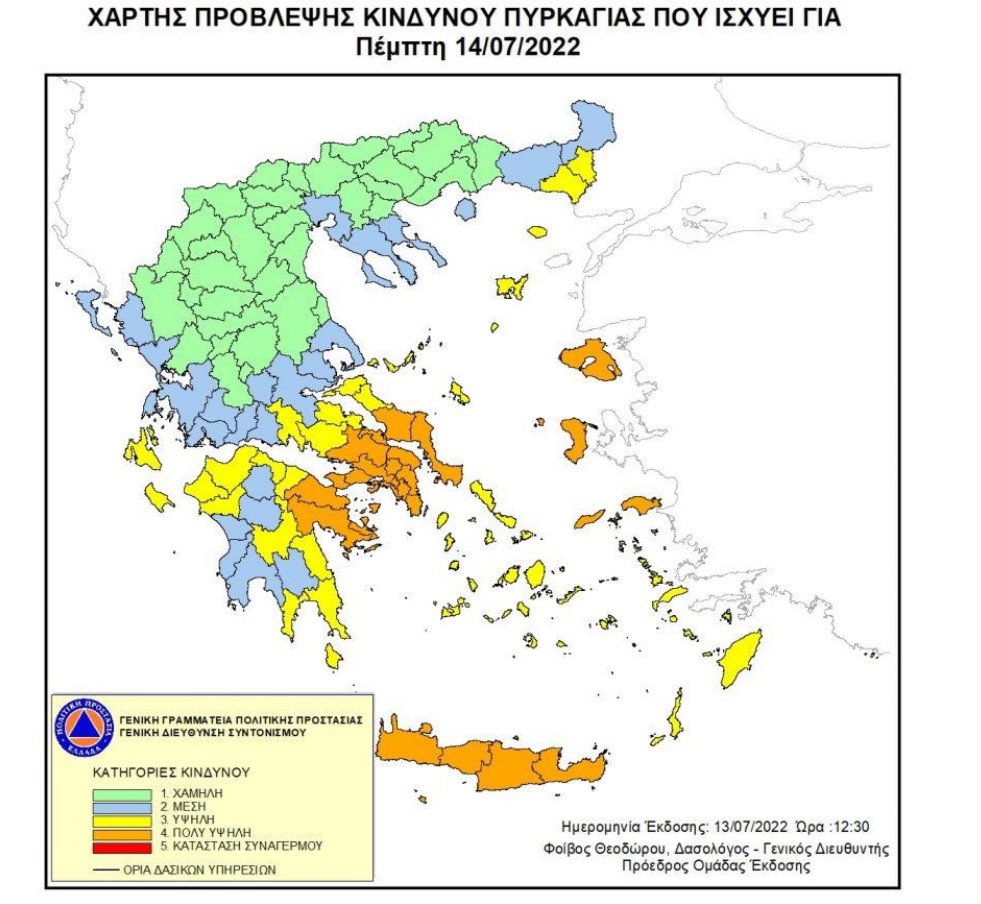 Υψηλός κίνδυνος πυρκαγιάς σήμερα | Apotypomata